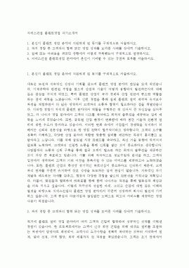 지에스건설 플랜트영업 자기소개서-1페이지