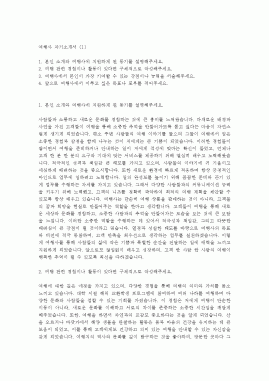 여행사 자기소개서 (1)-1페이지