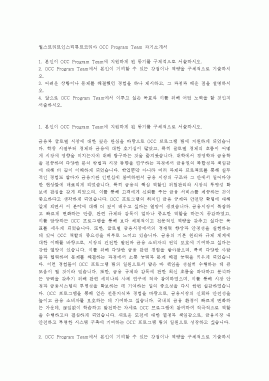 월스트리트인스티튜트코리아 OCC Program Team 자기소개서-1페이지