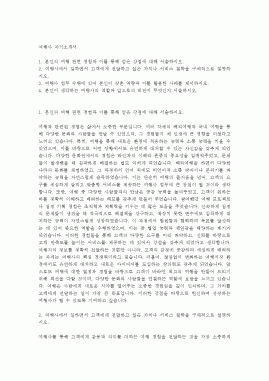 여행사 자기소개서-1페이지