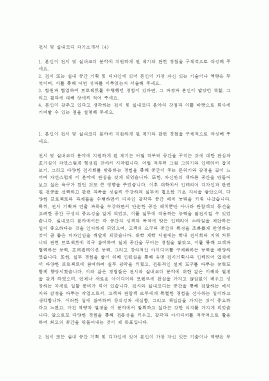 전시 및 실내코디 자기소개서 (4)-1페이지