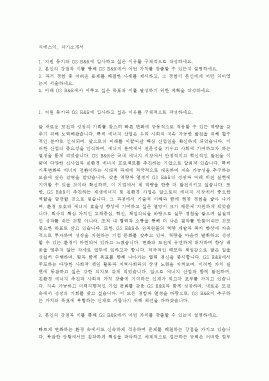 지에스이_ 자기소개서-1페이지