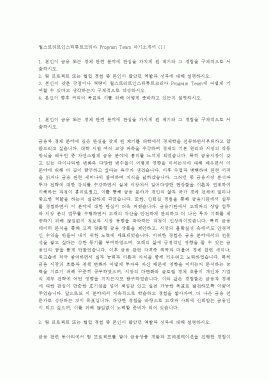 월스트리트인스티튜트코리아 Program Team 자기소개서 (1)-1페이지