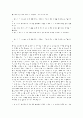 월스트리트인스티튜트코리아 Program Team 자기소개서-1페이지