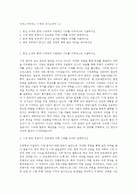 지에스이피에스 기계직 자기소개서 (1)-1페이지