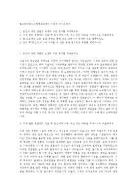 월스트리트인스티튜트코리아 기계직 자기소개서-1페이지