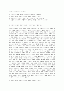 지에스이피에스 기계직 자기소개서-1페이지