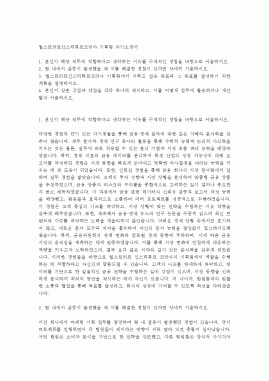 월스트리트인스티튜트코리아 기획팀 자기소개서-1페이지