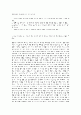 웨딩도우미 결혼식도우미 자기소개서-1페이지