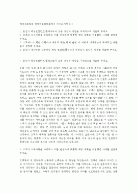 웨딩전문업체 웨딩컨설턴트플래너 자기소개서 (1)-1페이지