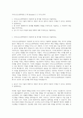 지에스인스트루먼트 S W Embeded O 자기소개서-1페이지