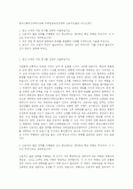 한국스탠다드차타드은행 리테일금융운영센터 신용카드발급 자기소개서-1페이지