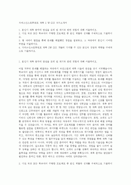 지에스인스트루먼트 계측 S W GUI 자기소개서-1페이지
