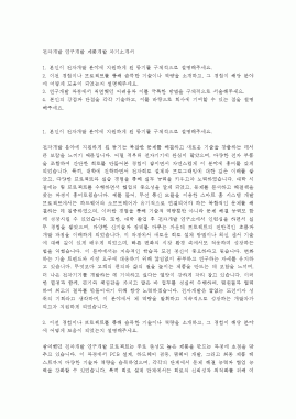 전자개발 연구개발 제품개발 자기소개서-1페이지
