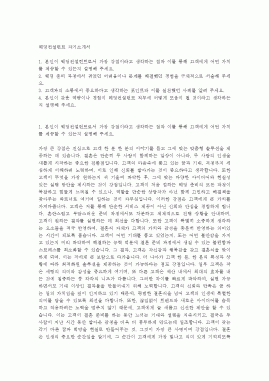 웨딩컨설턴트 자기소개서-1페이지
