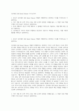 전자랜드 RM Retail Master 자기소개서-1페이지