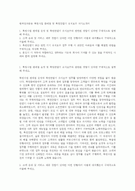 한국전자금융 복권사업 판매점 및 복권단말기 유지보수 자기소개서-1페이지