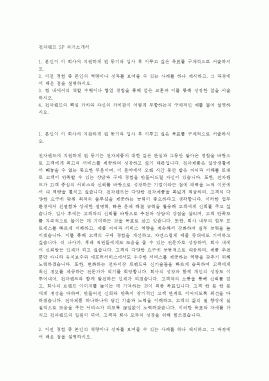 전자랜드 SP 자기소개서-1페이지