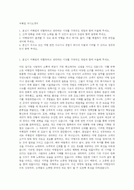 여행업 자기소개서-1페이지