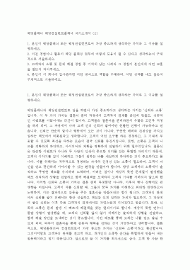 웨딩플래너 웨딩컨설턴트플래너 자기소개서 (2)-1페이지