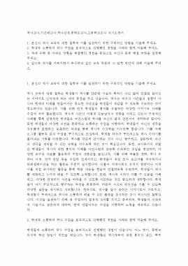 역사교사,기간제교사,역사선생,중학교교사,고등학교교사 자기소개서-1페이지