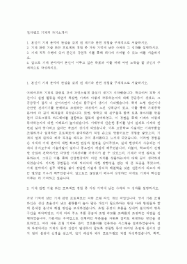 전자랜드 기계직 자기소개서-1페이지