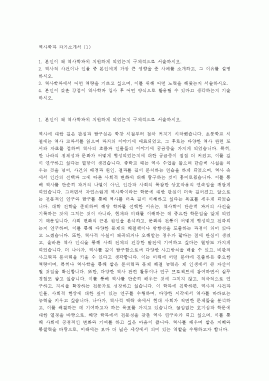 역사학과 자기소개서 (1)-1페이지