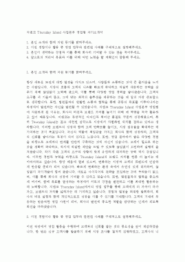 지엔코 Thursday Island 사업본부 영업팀 자기소개서-1페이지