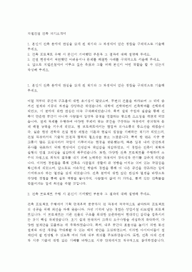지엘건설 건축 자기소개서-1페이지