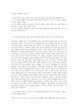 지엘건설 기획팀 자기소개서-1페이지