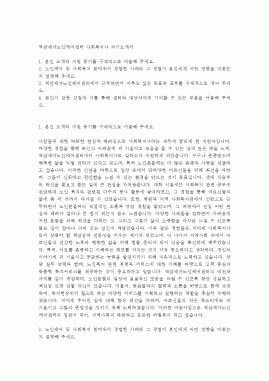 역삼재가노인케어센터 사회복지사 자기소개서-1페이지