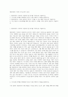 현대자동차 기계직 자기소개서 (293)-1페이지