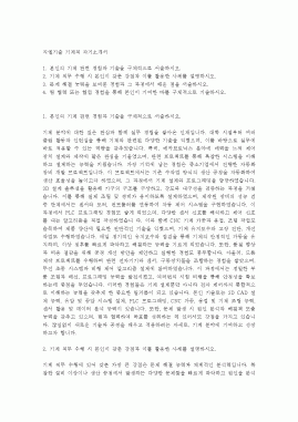 지엘기술 기계직 자기소개서-1페이지