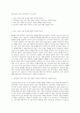 연구간호사 CRC 자기소개서-1페이지