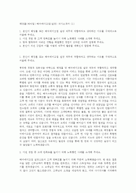 웨딩홀(예식업) 헤어메이크업(실장) 자기소개서 (1)-1페이지