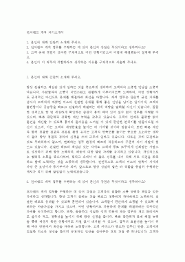 전자랜드 캐셔 자기소개서-1페이지