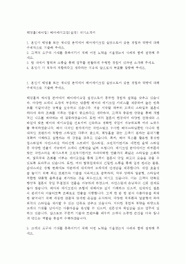 웨딩홀(예식업) 헤어메이크업(실장) 자기소개서-1페이지
