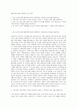 홍콩상하이은행 기획부문 자기소개서-1페이지