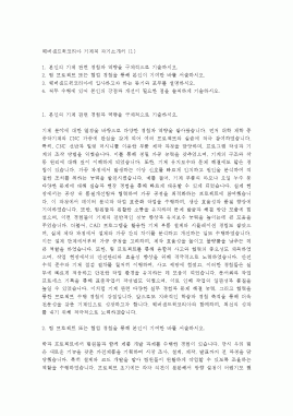 웨버샌드윅코리아 기계직 자기소개서 (1)-1페이지