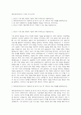 웨버샌드윅코리아 기계직 자기소개서-1페이지