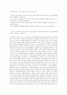웨버샌드윅코리아 소셜 콘텐츠 디자이너 자기소개서-1페이지