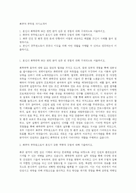 화공직 공무원 자기소개서-1페이지