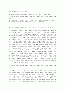 전자랜드 홈케어서비스 자기소개서-1페이지