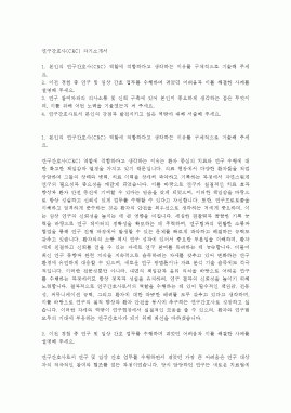 연구간호사(CRC) 자기소개서-1페이지