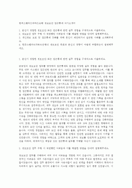 한국스탠다드차타드은행 정보보안 접근통제 자기소개서-1페이지