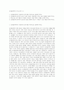 전자물리학과 자기소개서 (1)-1페이지