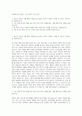 지엠컴_Guru(일반)_ 자기소개서-1페이지