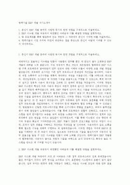 한맥기술 ERP 개발 자기소개서-1페이지