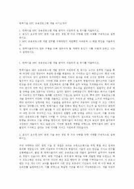 한맥기술 HPC 응용프로그램 개발 자기소개서-1페이지