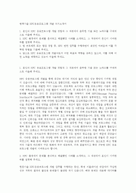 한맥기술 HPC응용프로그램 개발 자기소개서-1페이지